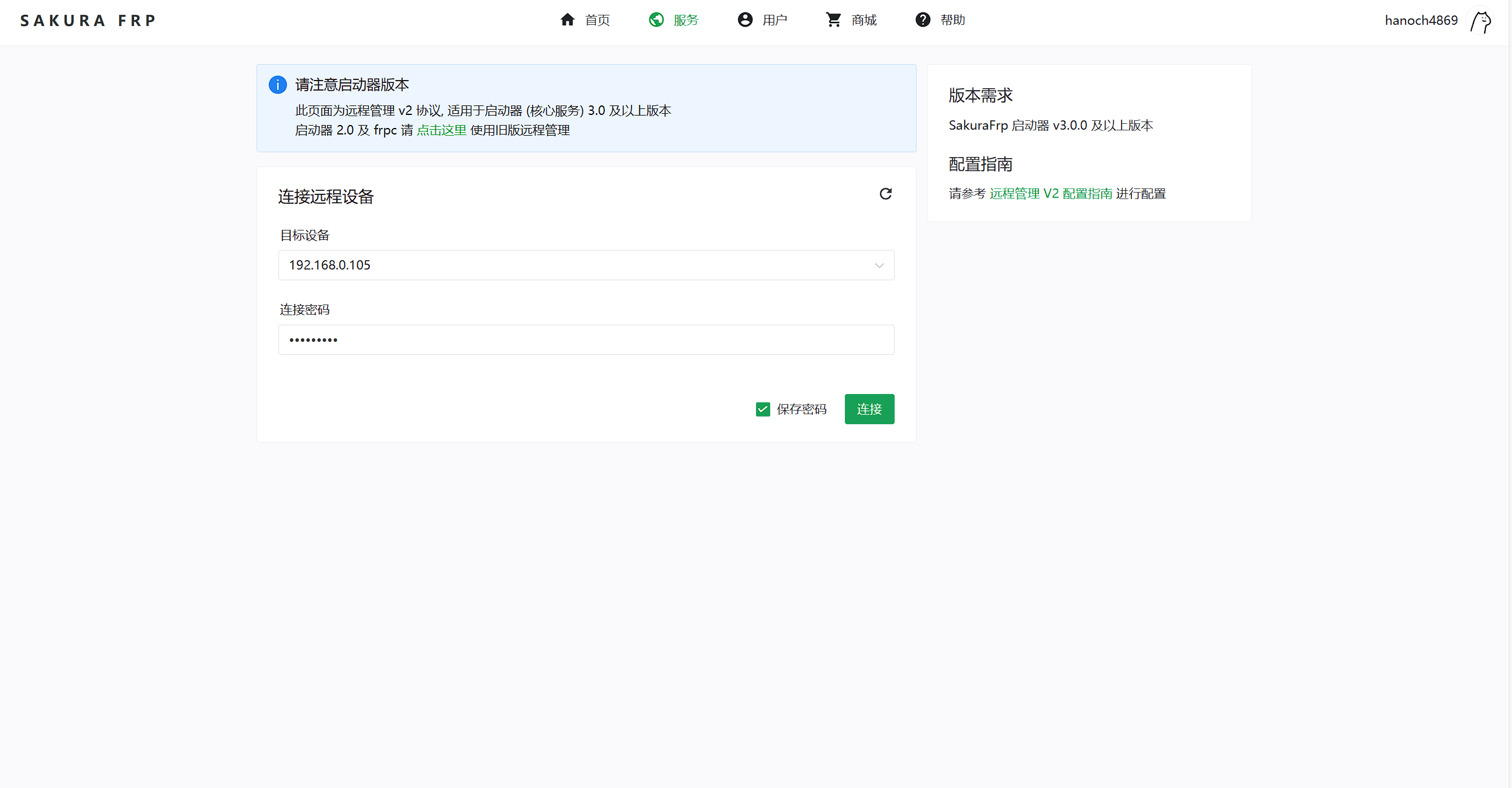 使用SakuraFrp实现本地站点/SSH内网穿透